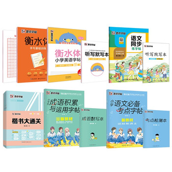 小学5年级必背必写套装（京东套装7册）