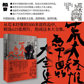 荒木经惟为中国大全集