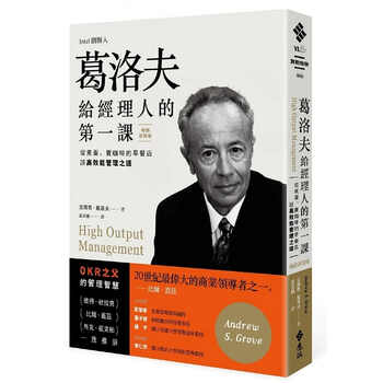 在途 葛洛夫给经理人的课 远流