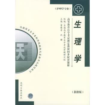 生理学