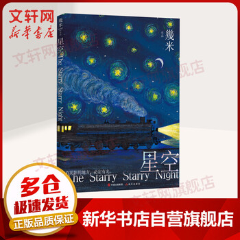 星空 幾米绘本