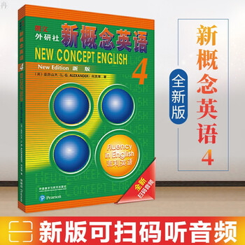 朗文外研社新概念英语教材练习册1234学生用书1-4(全新版 附扫码音频 套装共4册) 新概念英语4