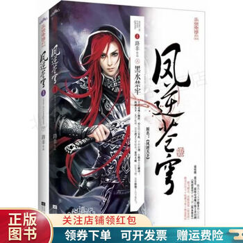 凤逆苍穹1黑水禁牢上 路非