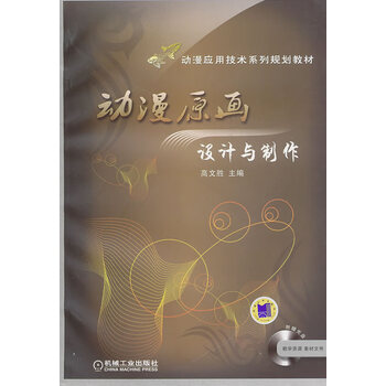 动漫原画设计与制作