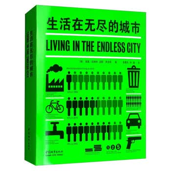 生活在无尽的城市