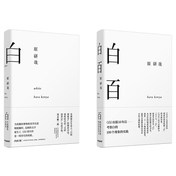 白+白百（套装2册）