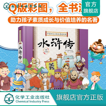 中国四大古典名著连环画--水浒传