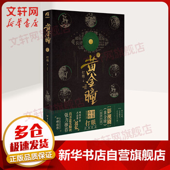 黄金瞳5 张艺兴主演同名影视剧