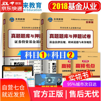 【正版图书】基金从业试卷  中国财富出版社