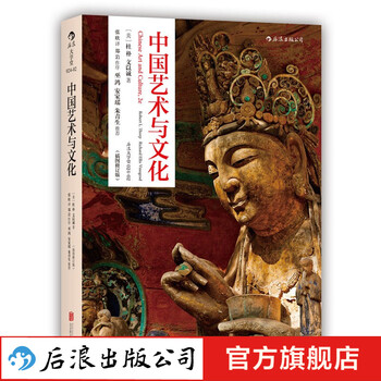 中国艺术与文化插图修订版   巫鸿 郑岩 安家瑶 朱青生 联袂推荐  后浪正版