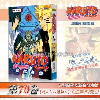 任意选集数-正版《火影忍者》漫画实体书籍【49-72集卷册】全套可选1-72卷单集 简体中文版 岸本齐史 第70集卷