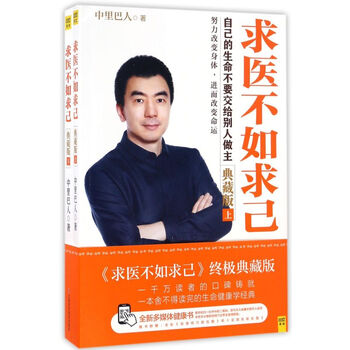求医不如求己(典藏版上下)