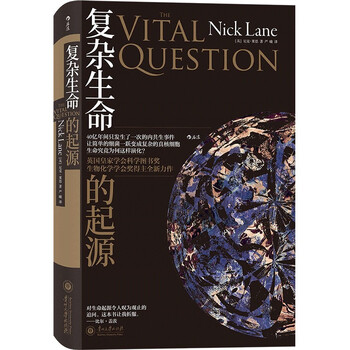复杂生命的起源(精)