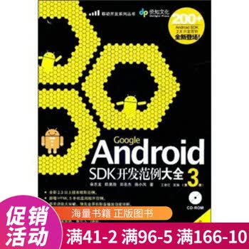 GoogleAndroid SDK开发范例大全