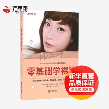 零基础学裸妆