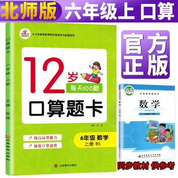 【北师版】小学数学六年级口算题卡上册/六年级上册口算题卡 口算速算大通关 星级口算天天练数学思维训练北师大版口算题卡六年级