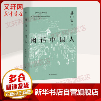 闲话中国人
