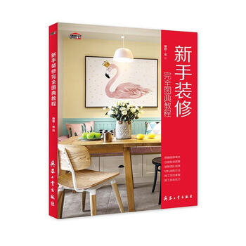 包邮：新手装修图典教程家居  图书