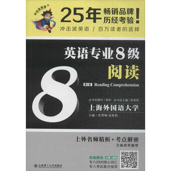 英语专业8级阅读张雪梅大连理工大学出版社9787568514279 外语学习书籍