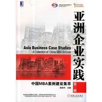 亚洲企业实践【正版图书，放心下单】