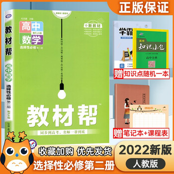 2022版高中教材帮数学选择性必修二第二册同步人教版高二课本同步教辅资料书