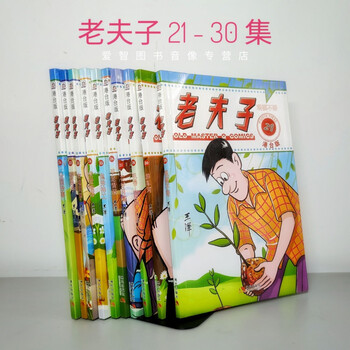 老夫子漫画 套装全10册 王泽著 盲盒发货 不重复