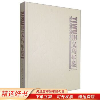 义乌年鉴2014