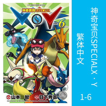 【中图台版】神奇宝贝SPECIAL X.Y 1-6册完 日下秀宪 台版中文漫画书 青文出版 原版进口
