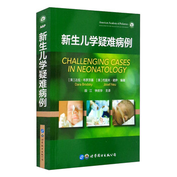 新生儿学疑难病例9787519280468