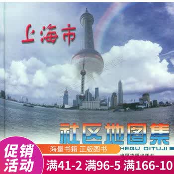 上海市社区地图集