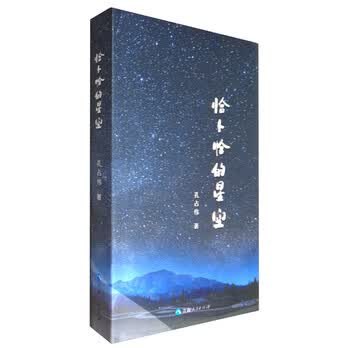 恰卜恰的星空