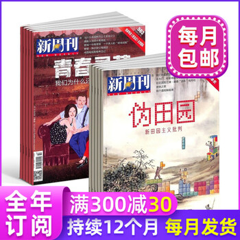 新周刊杂志2022年全年订阅 起订月可选默认当月起订 时政新闻时事经济政治热点老师推荐书籍