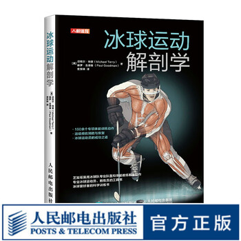 冰球运动解剖学