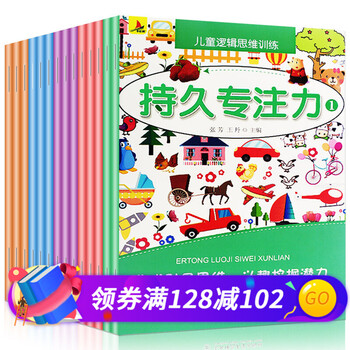 15册儿童观察力专注力训练益智游戏书3-6岁宝宝启蒙早教书图画捉迷藏找不同迷宫书全脑开发数学逻辑思维