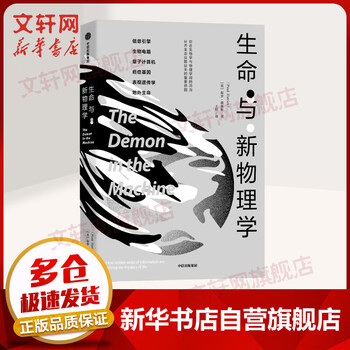 生命与新物理学