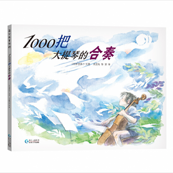 1000把大提琴的合奏(精)