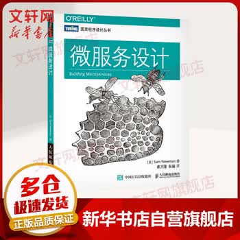 微服务设计