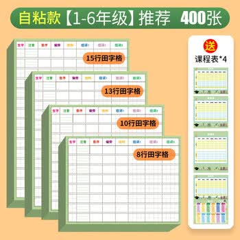生字预习卡语文自粘小学生一年级二三年级四五六通用上册下册生字表课前练习笔画训练单词空白卡片双面预习纸 1-6年级推荐【自粘款】田字格
