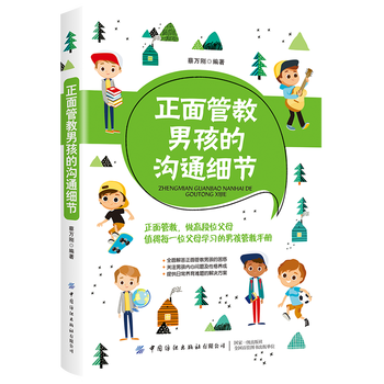 正面管教男孩的沟通细节