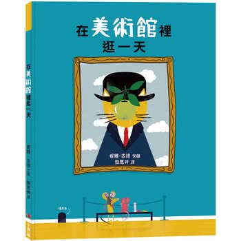预售 妮雅．古德在美术馆里逛小典藏出版