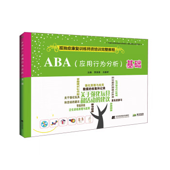 9787559105769 正版  ABA基础 贾美香,白雅君 辽宁科学技术出版社