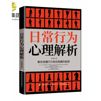 日常行为心理解析
