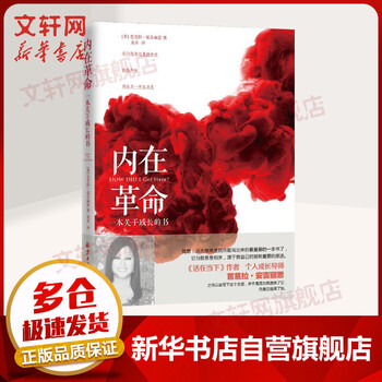 内在革命