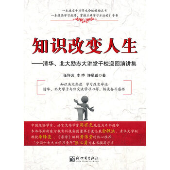 知识改变人生