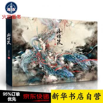 洛煌笈