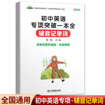 初中英语专项训练突破不规则变形动词短语元音辅音记单词介词短语 辅音记单词