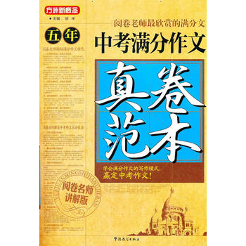 五年中考满分作文真卷范本