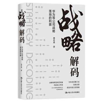 战略解码