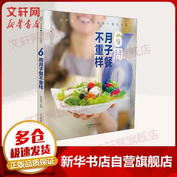 6周月子餐不重样
