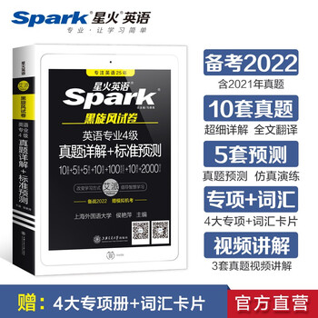 正版星火专四真题 备考2022星火英语专四真题全套模拟预测试卷可搭专4语法与单词汇听力写作全套专项书
